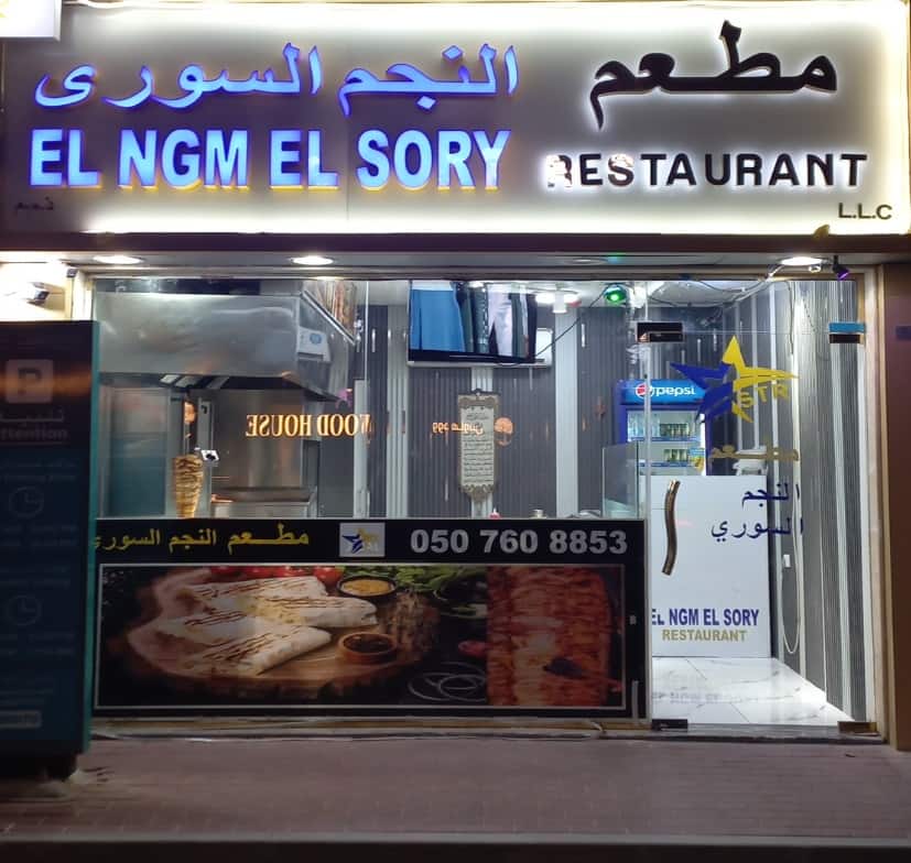 EL NGM EL Sory Restaurant, Al Muwaihat, Ajman | Zomato