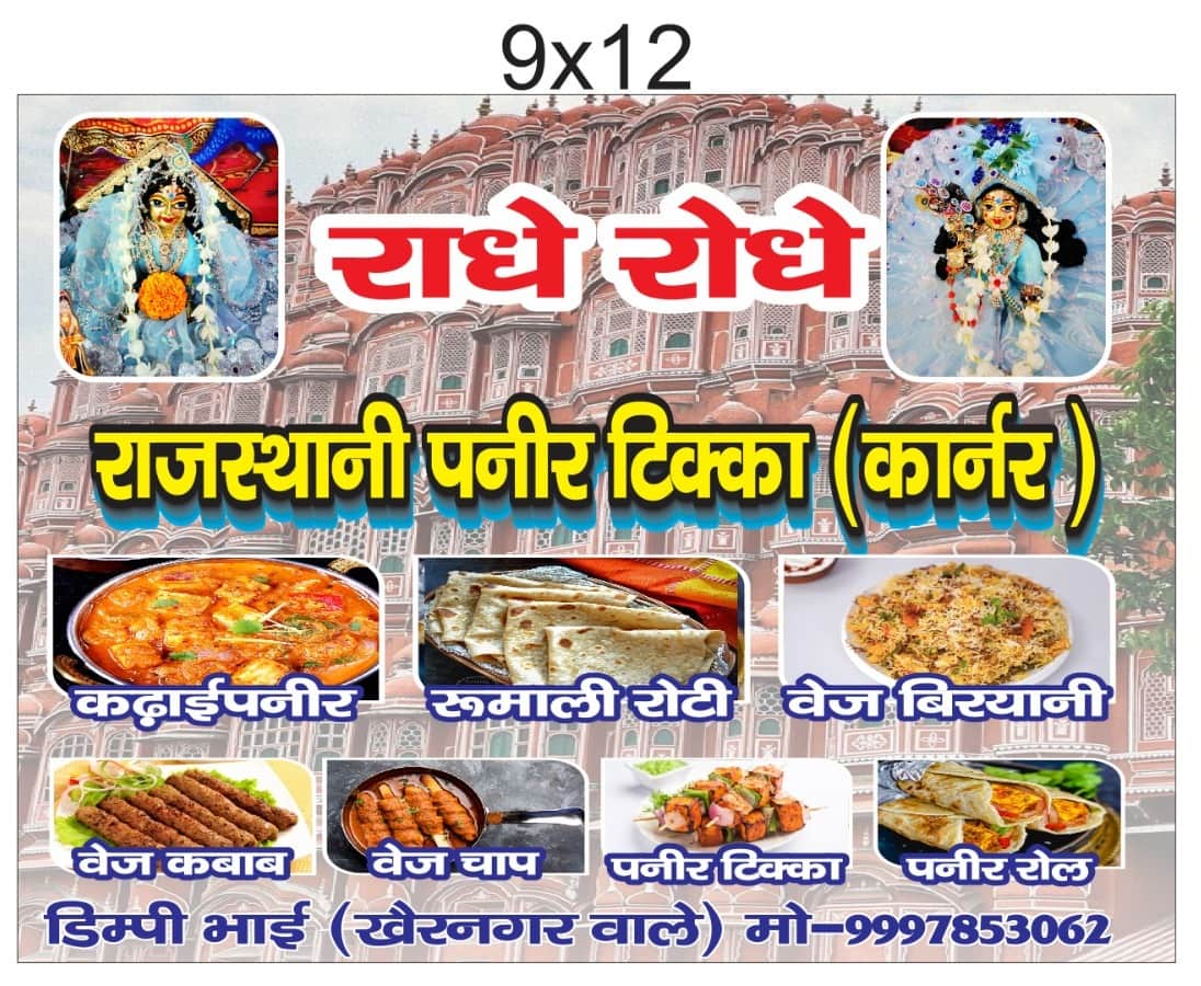 Rajasthani Paneer Tikka Corner, Thapar Nagar, Meerut | Zomato