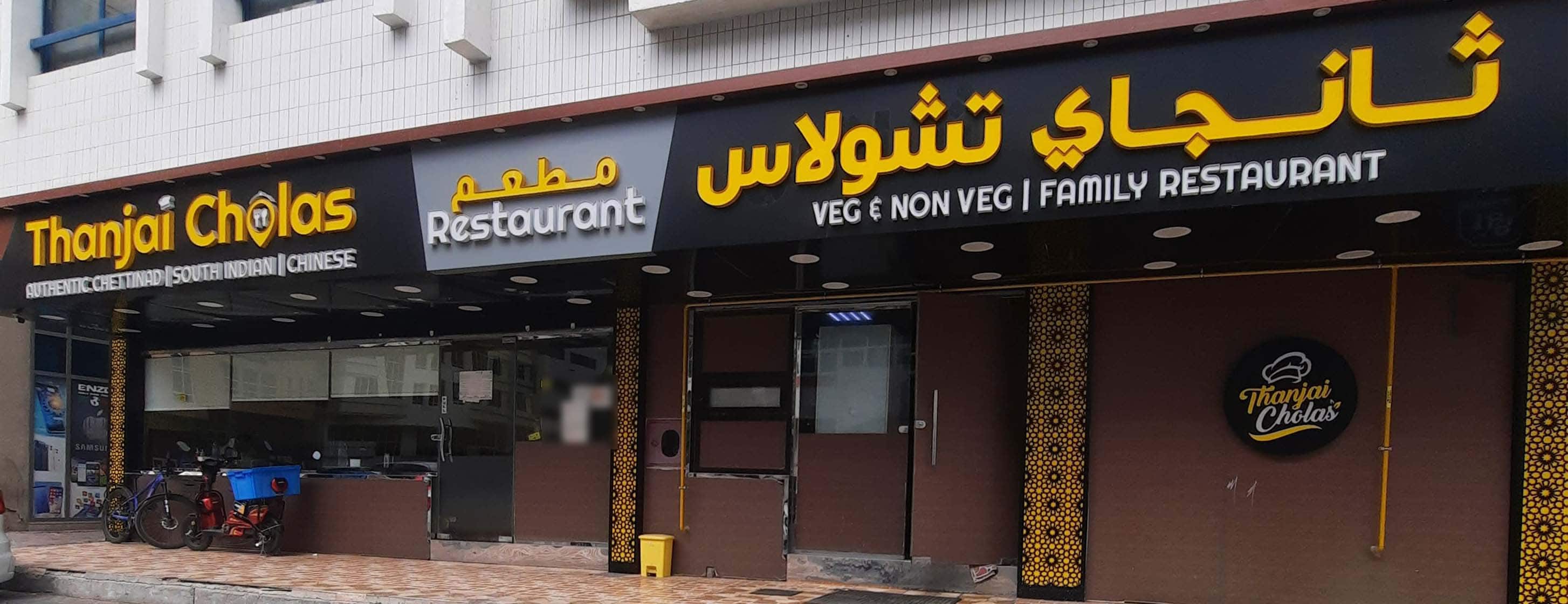 Thanjai Cholas, Mussafah Shabiya, Abu Dhabi | Zomato