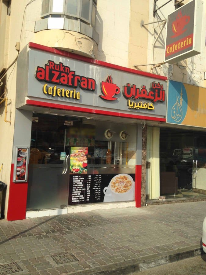 Rukn Al Zaafran Cafeteria, Al Soor, Sharjah | Zomato