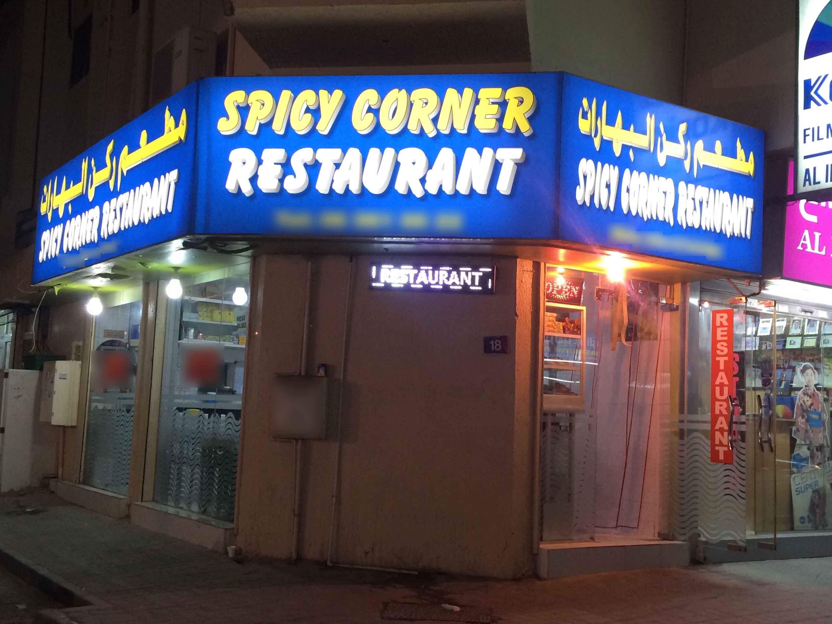 Spicy Corner Restaurant, Al Nasseriya, Sharjah | Zomato