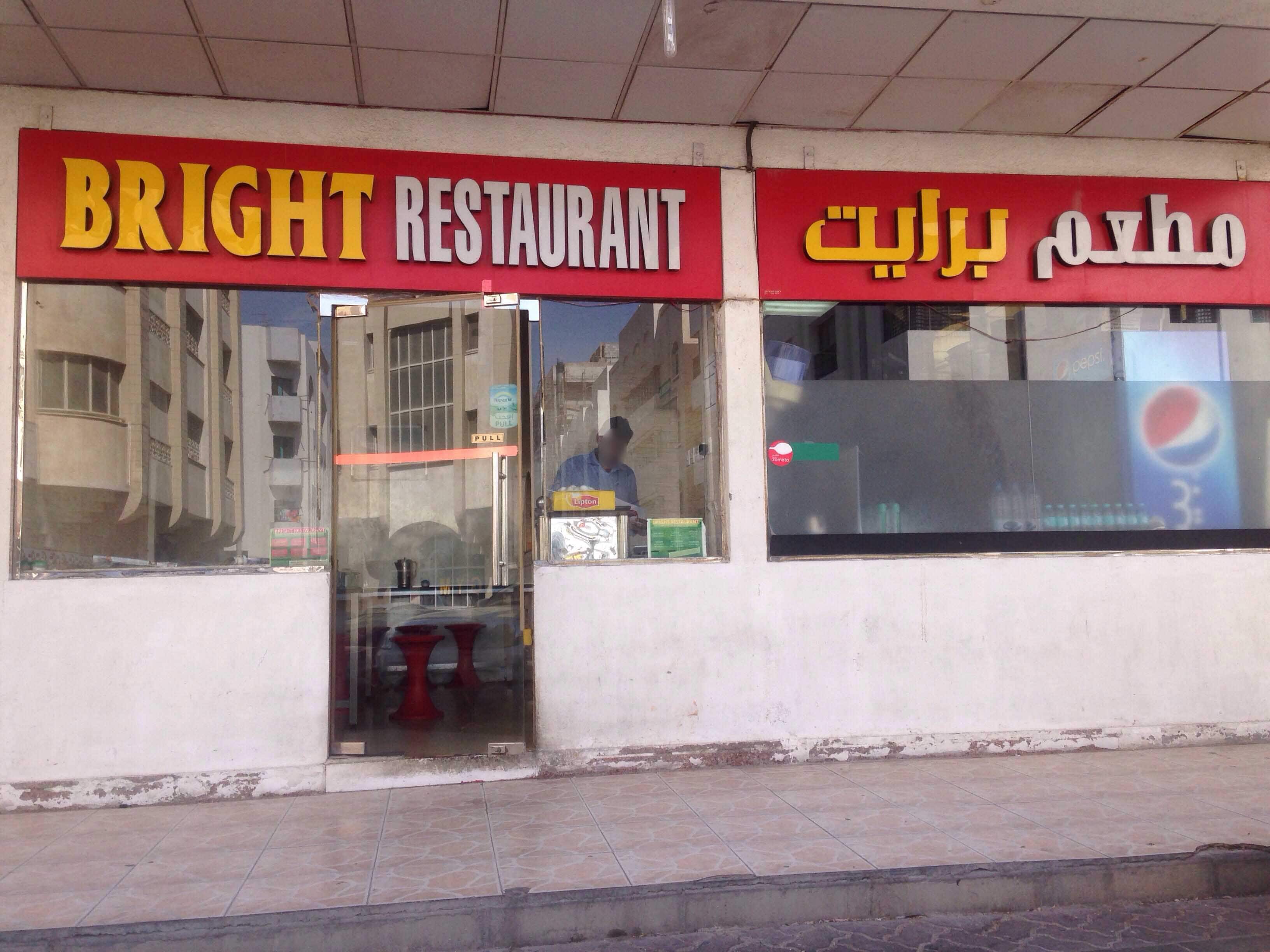 Bright Restaurant, Mussafah Shabiya, Abu Dhabi | Zomato Bright Restaurant, Mussafah Shabiya, Abu Dhabi | Zomato
