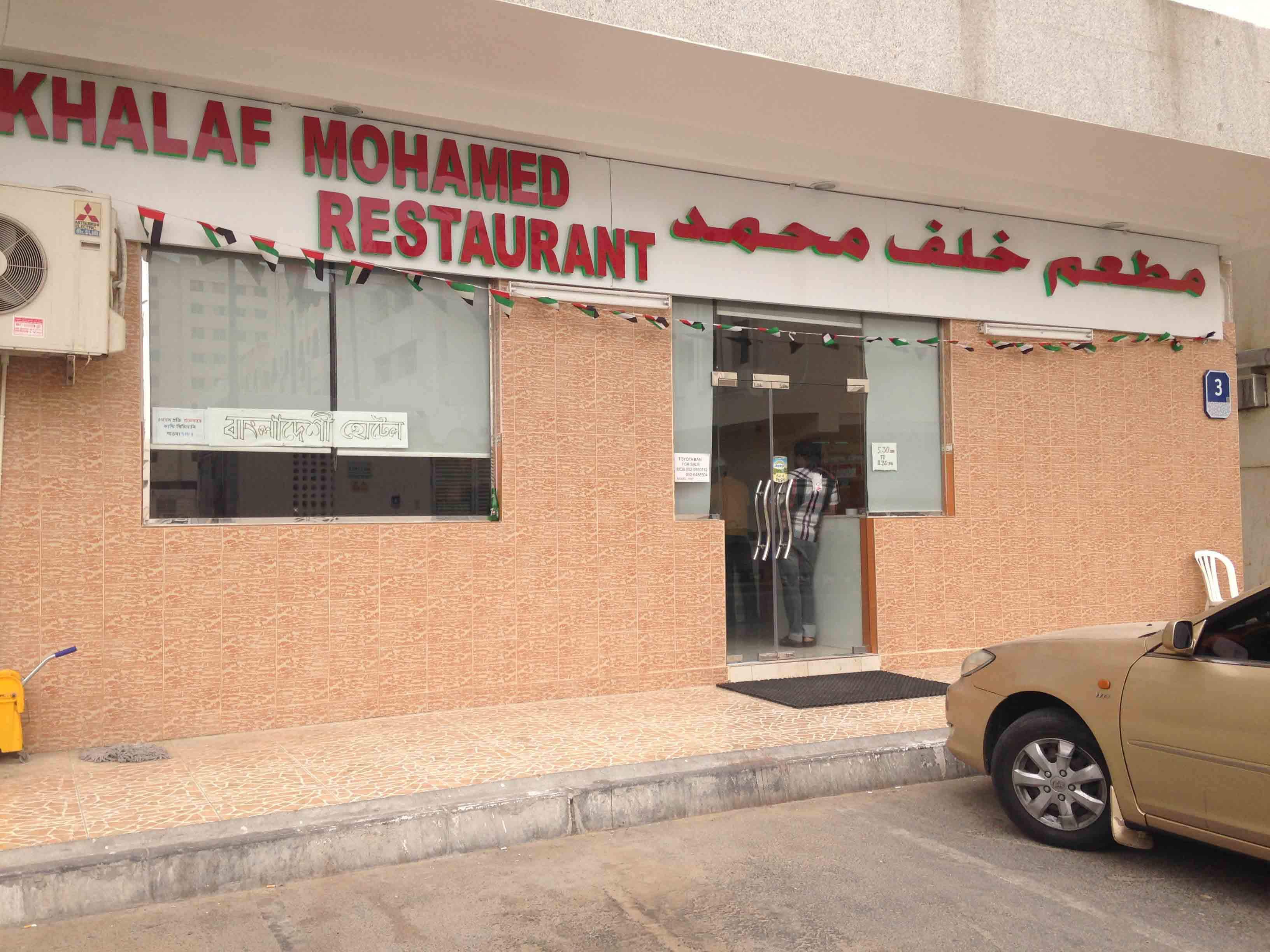 Khalaf Mohamed Restaurant, Mussafah Shabiya, Abu Dhabi | Zomato