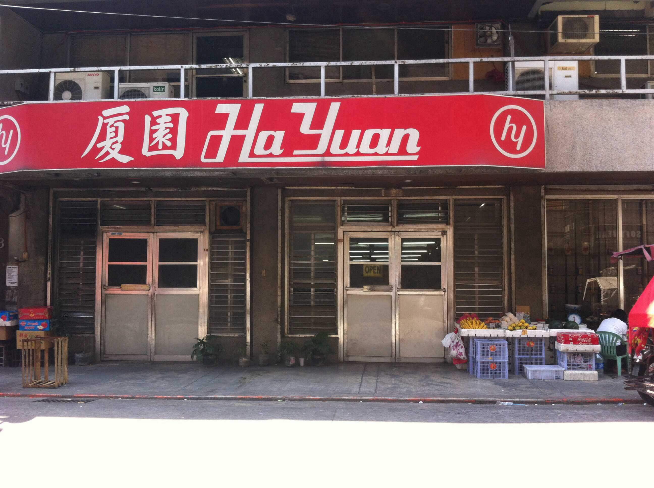 Menu of Ha Yuan, Tondo, Manila