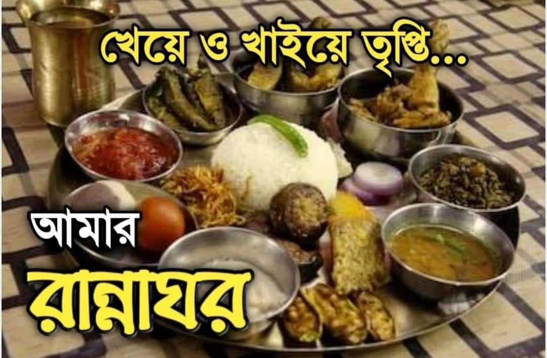 Amar Rannaghor, Belghoria, Kolkata | Zomato