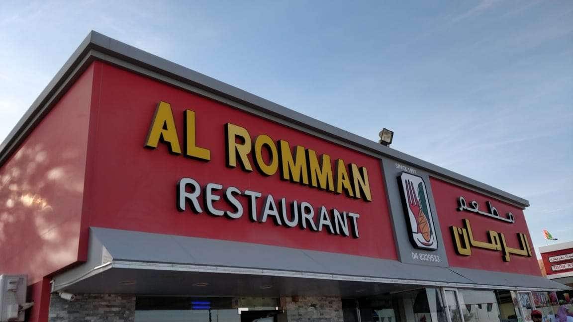 Photos of Al Rumman Restaurant, Pictures of Al Rumman Restaurant, Dubai ...