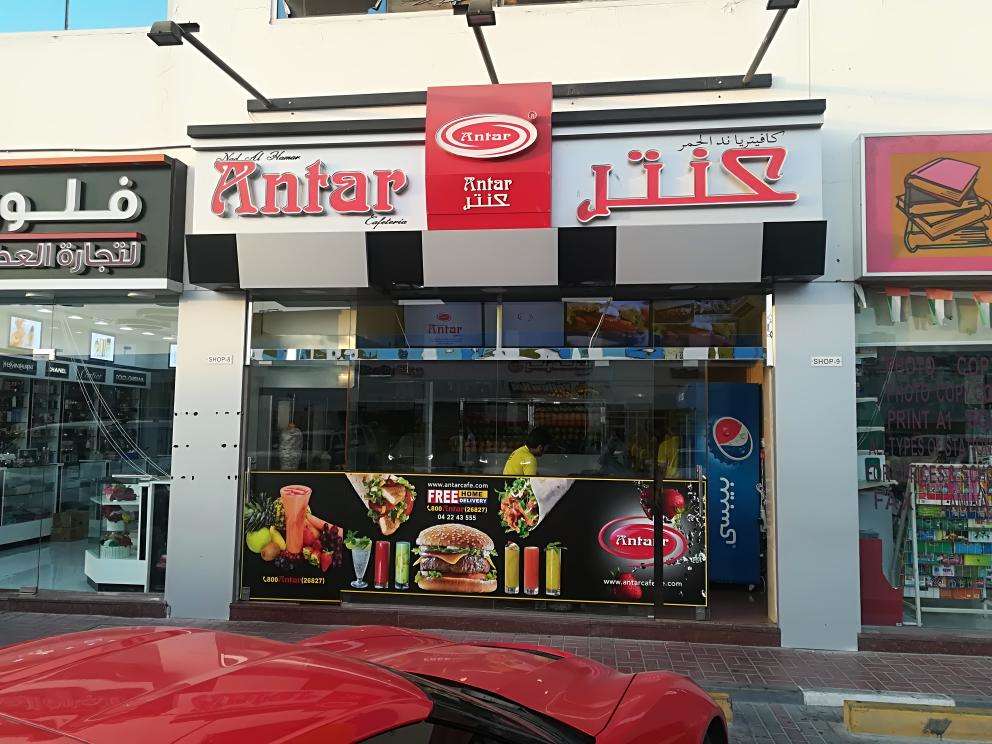 Menu of Antar Cafeteria, Ras Al Khor, Dubai