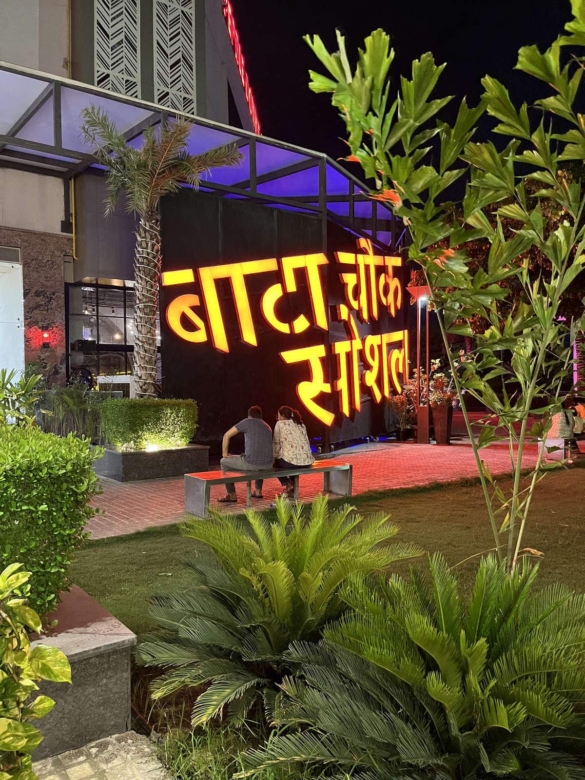 Bata Chowk Social, Sector 12, Faridabad | Zomato