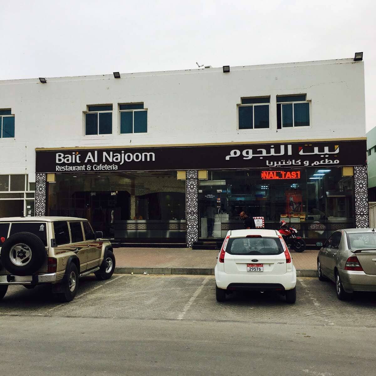 Bait Al Najoom, Al Sanaiya, Al Ain | Zomato
