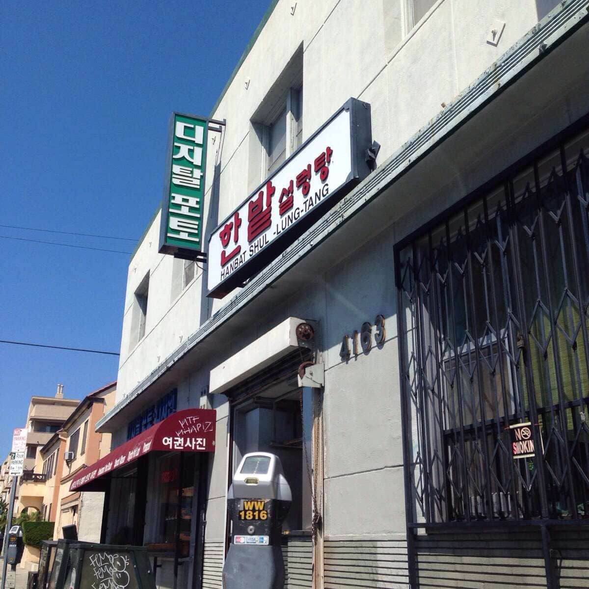Han Bat Sul Lung Tang, Wilshire Center, Los Angeles | Zomato